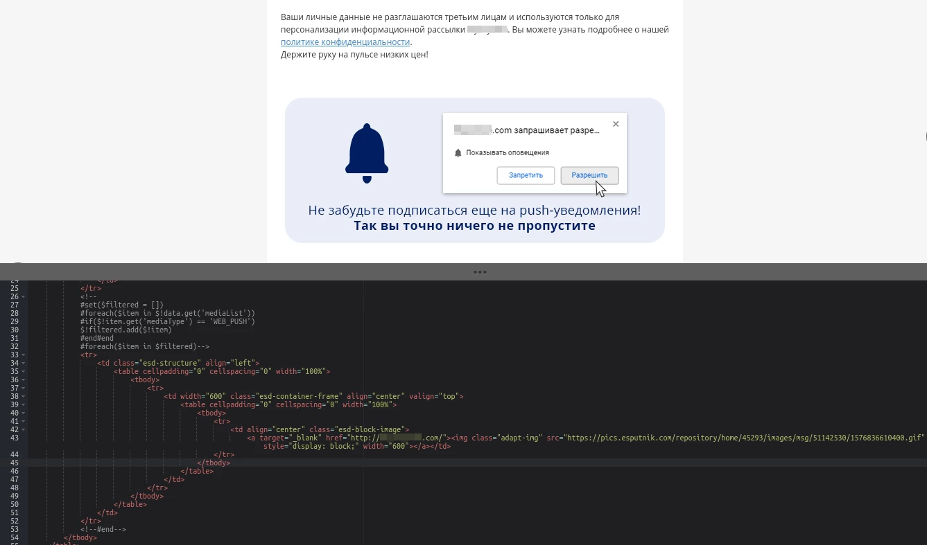 Как провести аудит Web Push-рассылки | Блог eSputnik