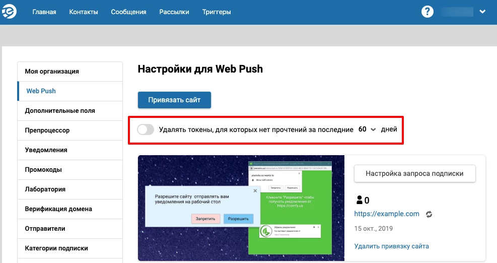 Как провести аудит Web Push-рассылки | Блог eSputnik