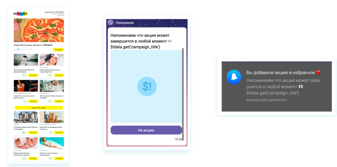 eSputnik для e-Commerce: как найти и удержать клиентов | Блог eSputnik