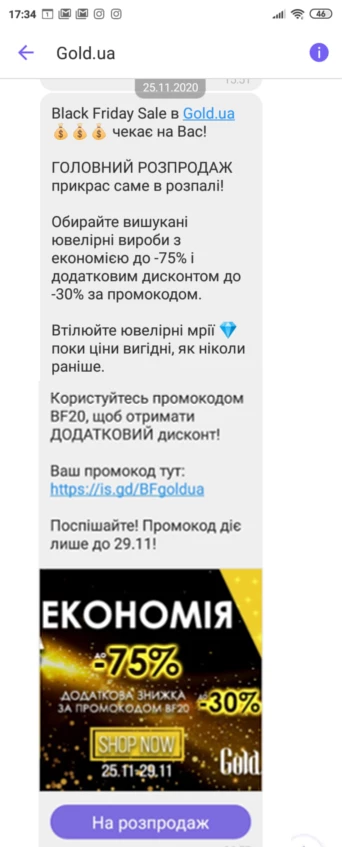Кейс Gold.ua: Збільшення продажів з Viber-розсилки | Блог eSputnik