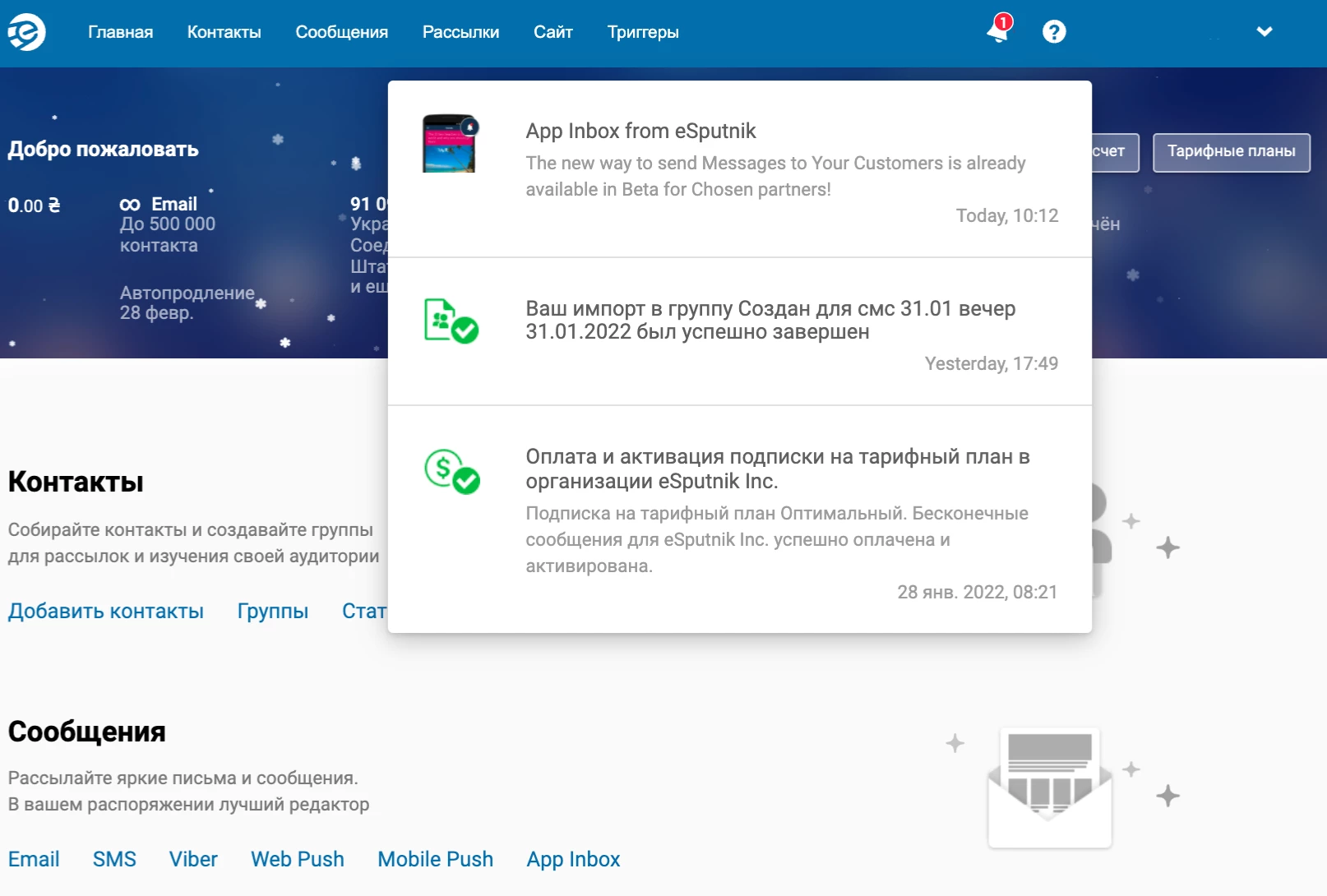 eSputnik для e-Commerce: как найти и удержать клиентов | Блог eSputnik