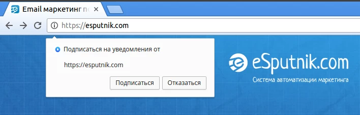 Push-уведомления в общей системе взаимодействия с клиентом | Блог eSputnik