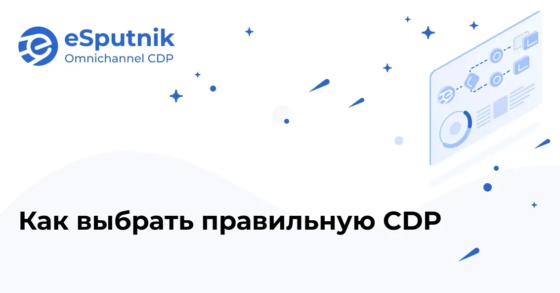 Классификация CDP по Gartner и CDP Institute
