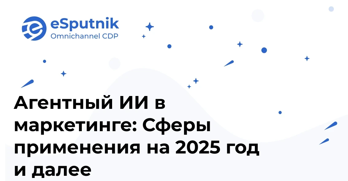 Как провести анализ конкурентов в CRM-стратегии: ключевые инструменты и eSputnik