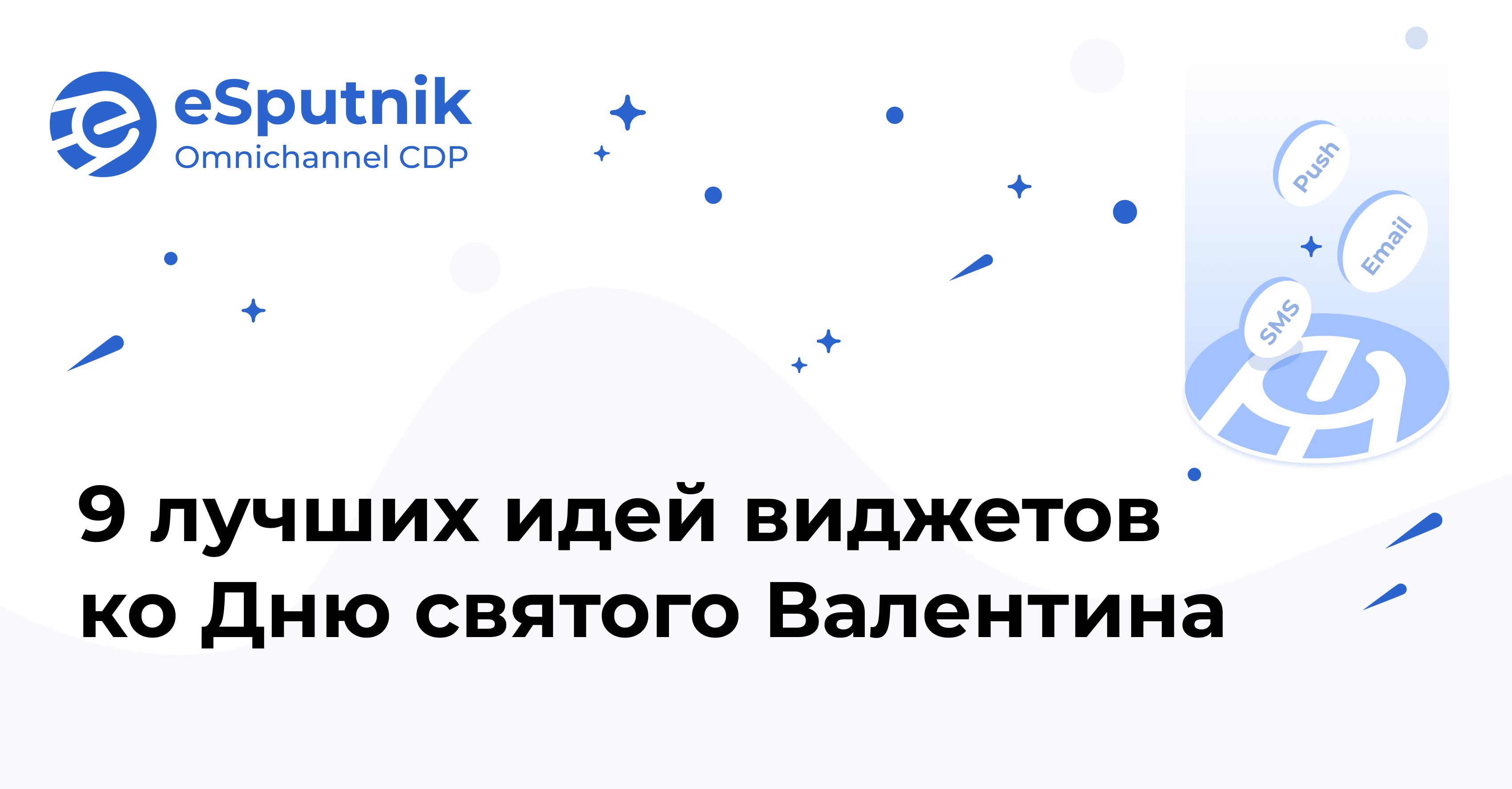 9 лучших идей виджетов ко Дню святого Валентина | eSputnik