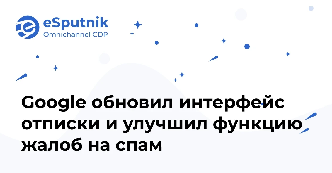 Google представил новую кнопку Отписаться в Gmail | eSputnik
